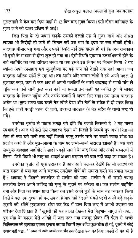 अबुल फजल कृत अकबरनामा- Akbarnama by Abul Fazal | Exotic India Art