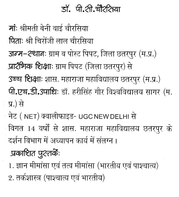 भारतीय दर्शन में प्रमाणान्तर्भाववाद- Authenticism in Indian Philosophy ...