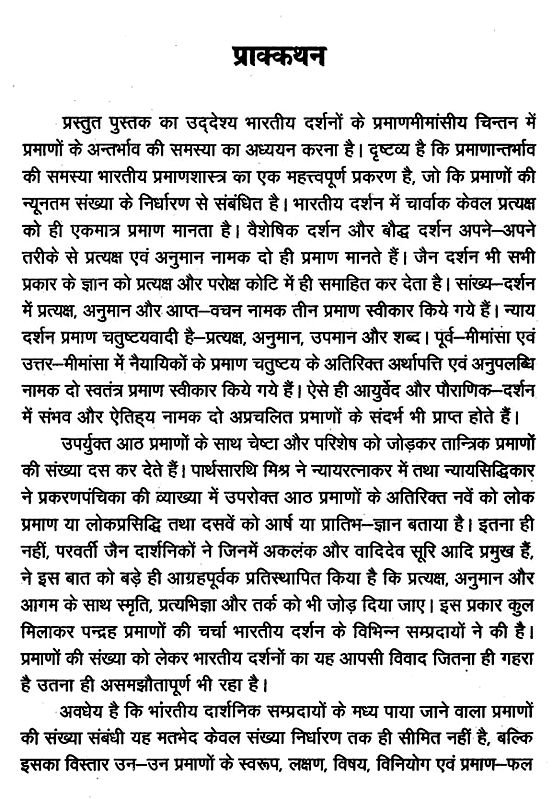 भारतीय दर्शन में प्रमाणान्तर्भाववाद- Authenticism in Indian Philosophy ...