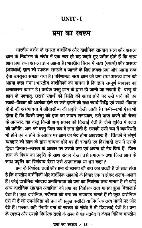 भारतीय दर्शन में प्रमाणान्तर्भाववाद- Authenticism in Indian Philosophy ...