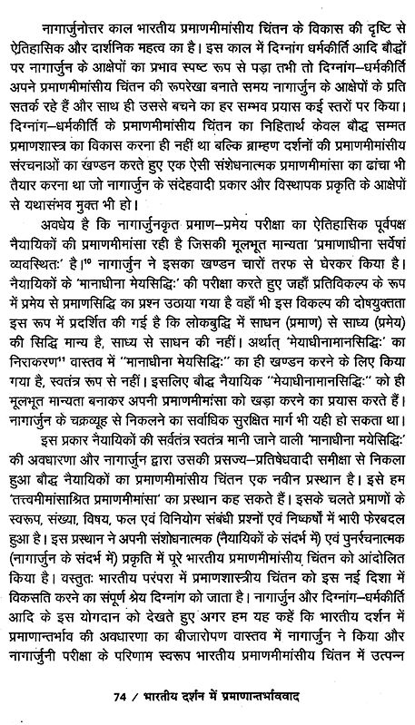 भारतीय दर्शन में प्रमाणान्तर्भाववाद- Authenticism in Indian Philosophy ...