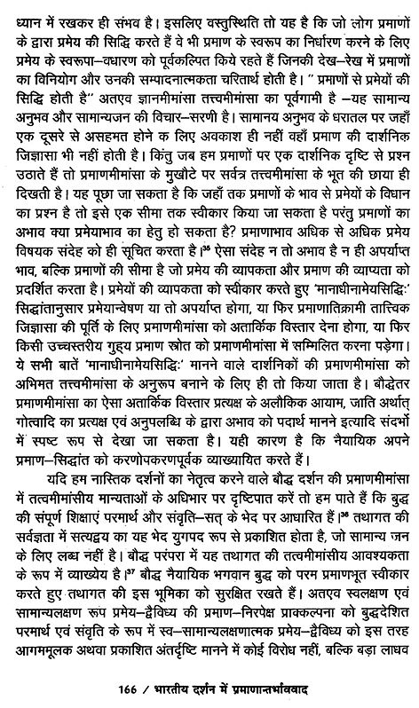 भारतीय दर्शन में प्रमाणान्तर्भाववाद- Authenticism in Indian Philosophy ...