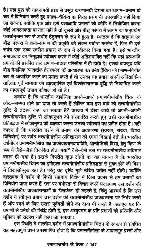 भारतीय दर्शन में प्रमाणान्तर्भाववाद- Authenticism in Indian Philosophy ...