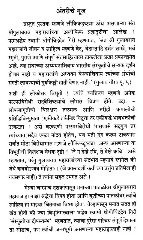 गुलाब-परिमल- Gulab-Parimal | Exotic India Art