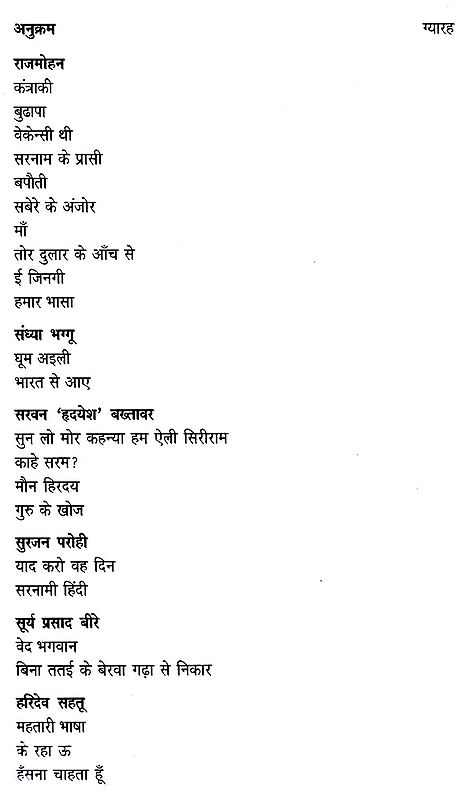 सरनामी हिंदी: Sarnami Hindi (World Vane of Hindi) | Exotic India Art