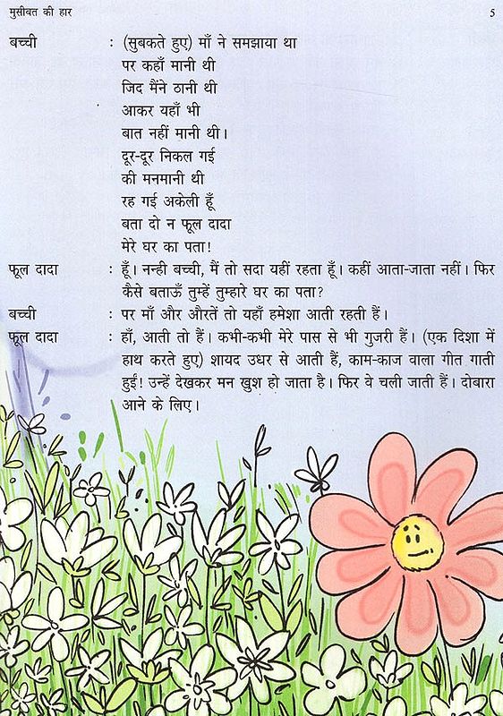 दिविक रमेश: Divik Ramesh | Exotic India Art