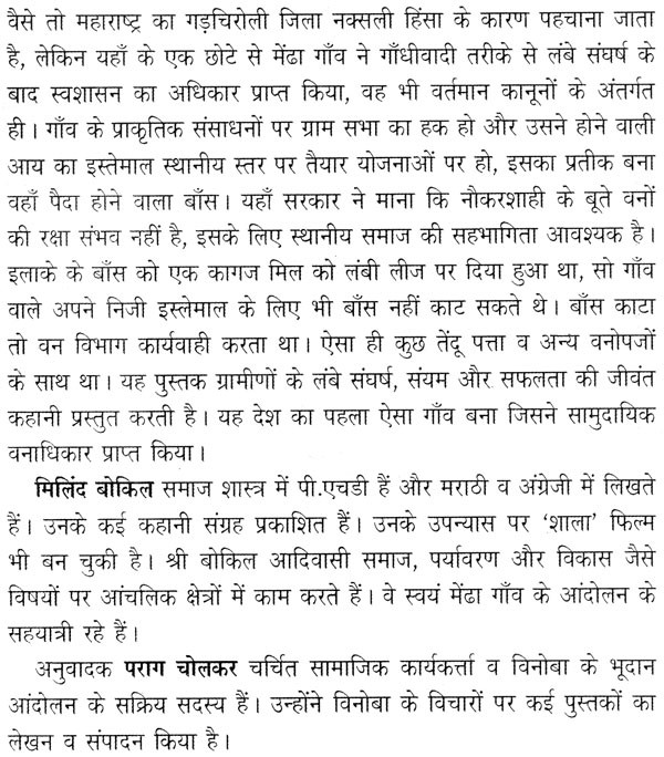 कहानी मेंढा गाँव की: Story of Mendha Village | Exotic India Art