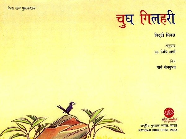 चुघ गिलहरी: Choogh Gilahari | Exotic India Art