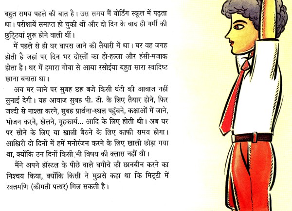 चुघ गिलहरी: Choogh Gilahari | Exotic India Art