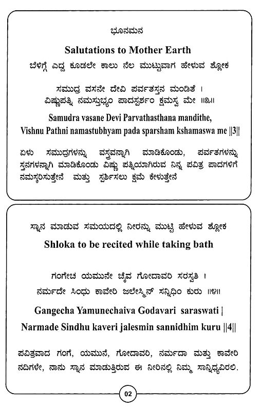 ಶ್ಲೋಕ ಶತಕ- Sloka Shathaka (Kannada) | Exotic India Art