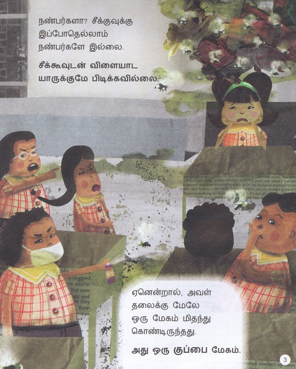 குப்பை மேகம்- Kuppai Megam (Tamil) | Exotic India Art