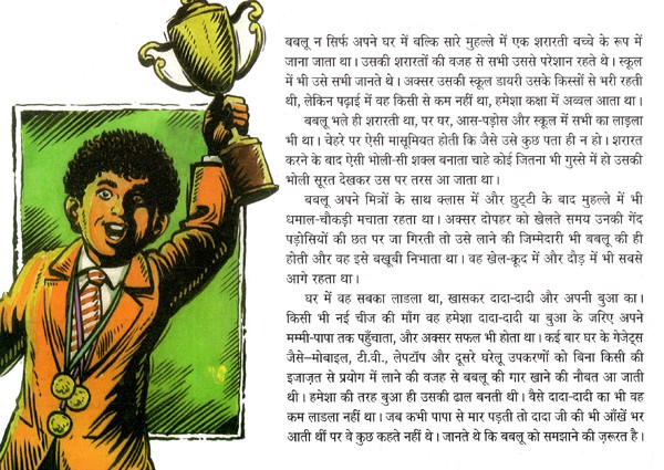 बबलू की वीरता: Bravery of Bablu | Exotic India Art