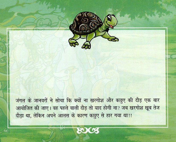 खरगोश और कछुए की दौड़: Khargosh Aur Kachhuye Ki Doud | Exotic India Art