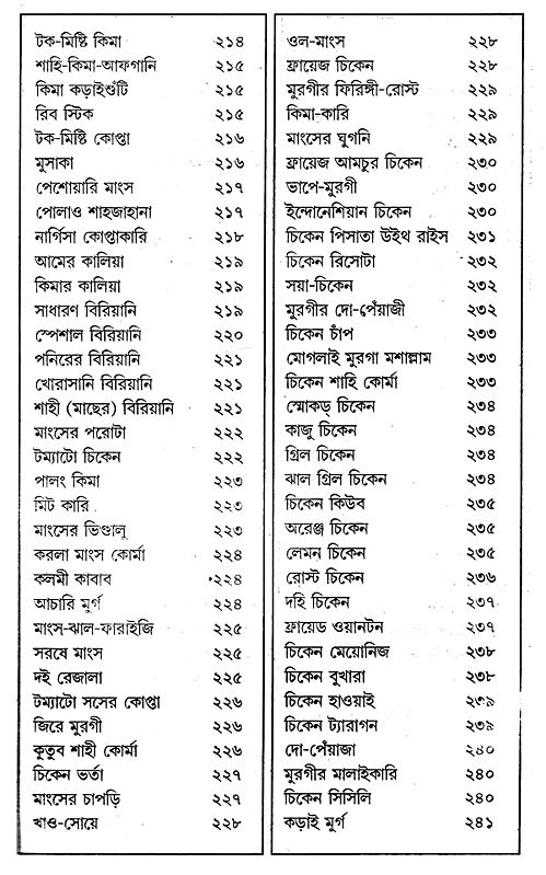 মা ঠাকুমার রান্না সমগ্র- Ma Thakuma Ranna Samagra (Bengali) | Exotic ...