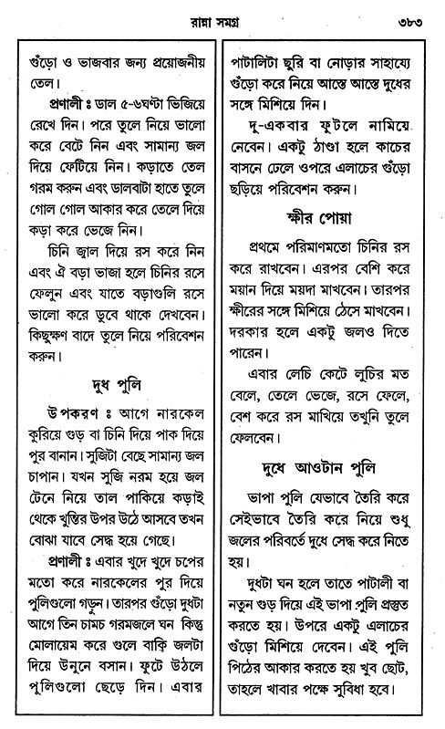 মা ঠাকুমার রান্না সমগ্র- Ma Thakuma Ranna Samagra (Bengali) | Exotic ...