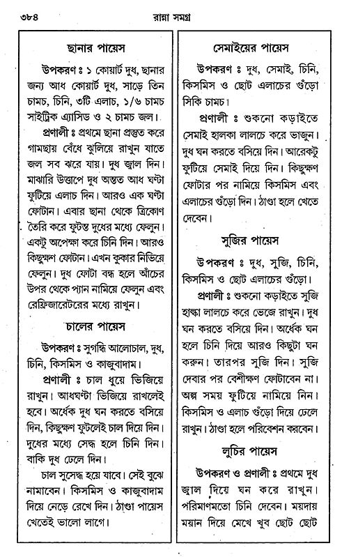 মা ঠাকুমার রান্না সমগ্র- Ma Thakuma Ranna Samagra (Bengali) | Exotic ...