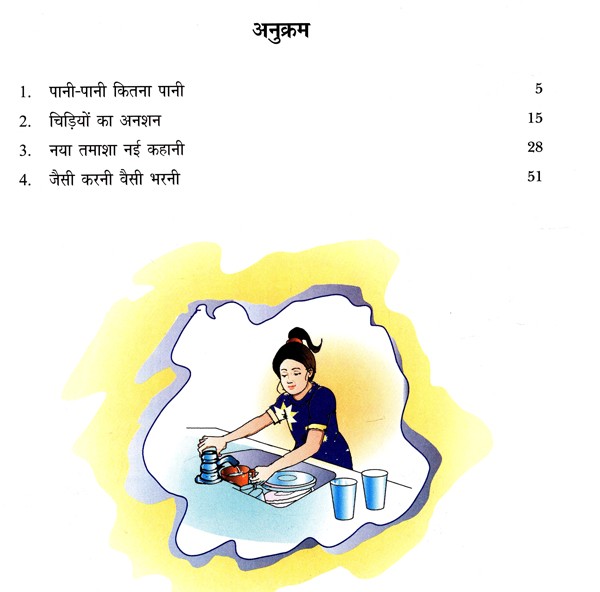 पानी-पानी कितना पानी: Pani-Pani Kitna Pani | Exotic India Art