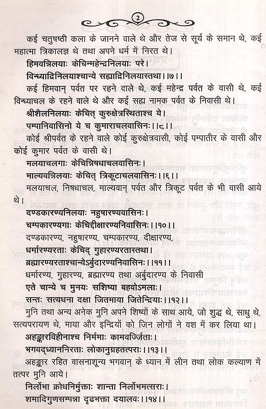 अथ श्री प्रयागमाहात्म्य शताध्यायी (भाषा टीका सहित)- Atha Sri Prayaga ...