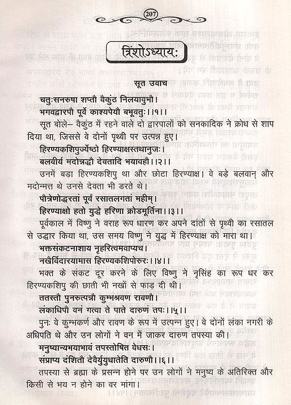 अथ श्री प्रयागमाहात्म्य शताध्यायी (भाषा टीका सहित)- Atha Sri Prayaga ...