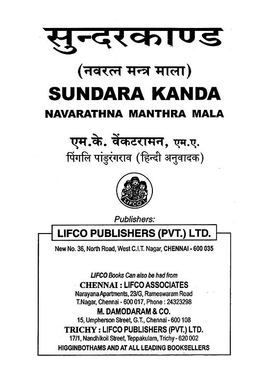 सुन्दरकाण्ड- Sundara Kanda (Navarathna Manthra Mala) | Exotic India Art