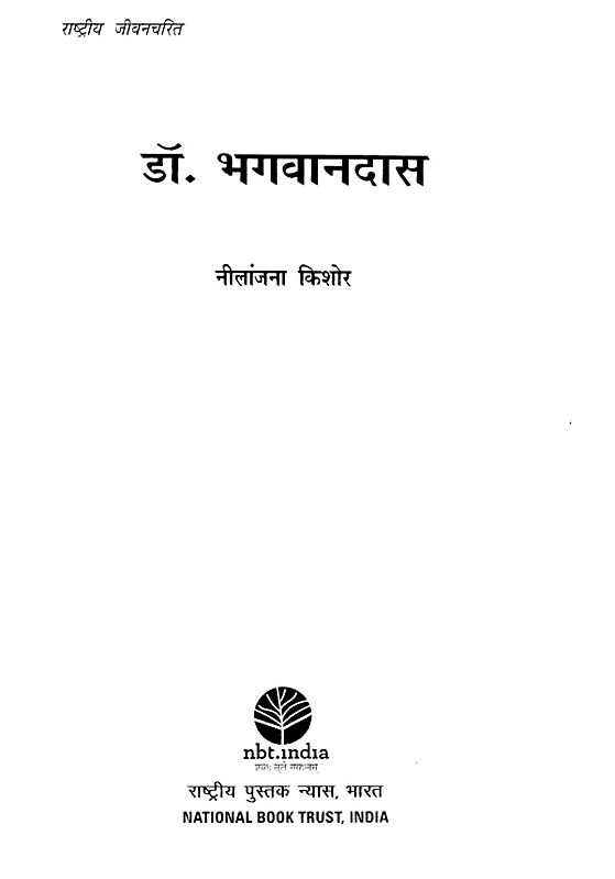 डॉ. भगवानदास- Dr. Bhagwan Das | Exotic India Art