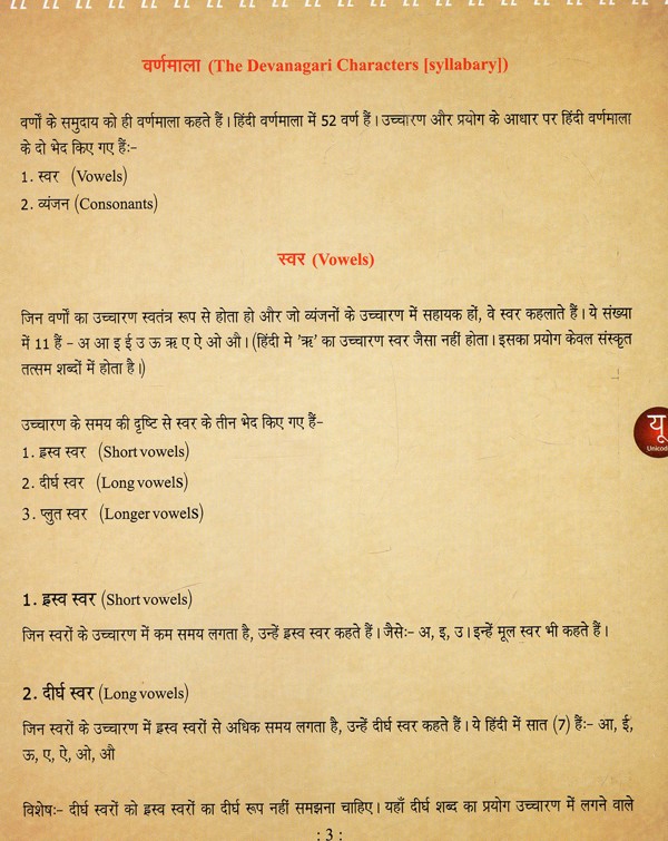 हिंदी, देवनागरी लिपि और यूनीकोड: Hindi, Devanagari Script And Unicode ...