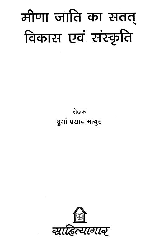 मीणा जाति का सतत् विकास एवं संस्कृति: Sustainable Development and ...