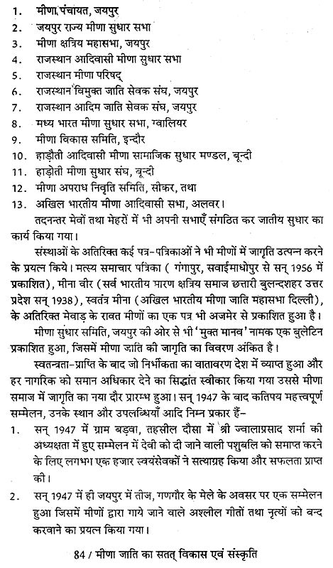 मीणा जाति का सतत् विकास एवं संस्कृति: Sustainable Development and ...