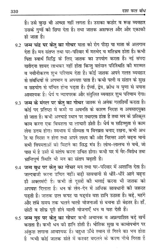 दशाफल बोध- Dasha Phal Bodh | Exotic India Art