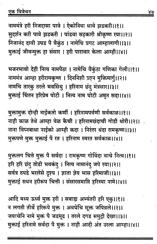 ताटीचे अभंग एक विवेचन- An Interpretation of Tati Abhang (Marathi ...