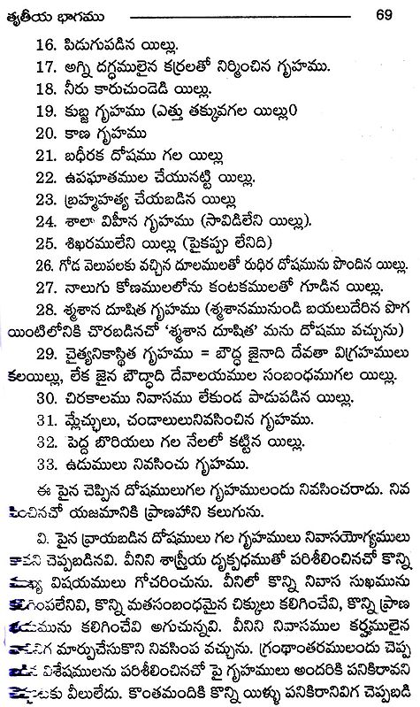 వాస్తు శాస్త్ర వివేకము: Wisdom of Vastu Shastra (Telugu) | Exotic India Art