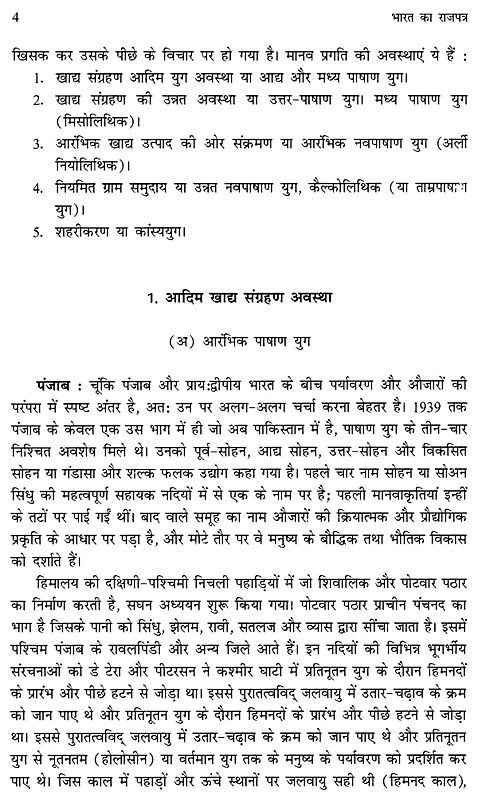 भारत का राजपत्र- Bharat Ka Rajpatra (History and Culture in Volume 2 ...