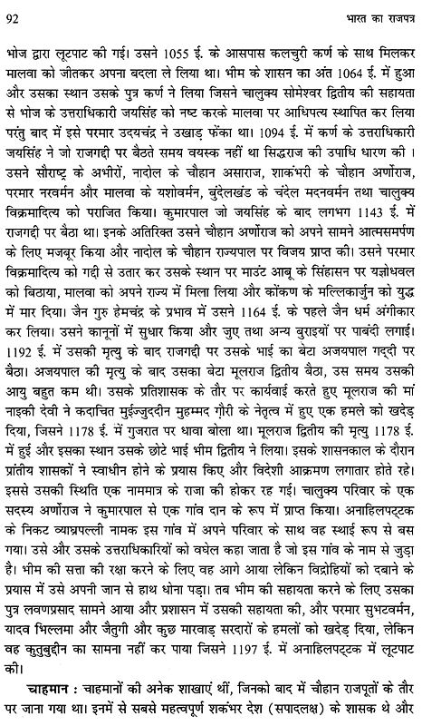 भारत का राजपत्र- Bharat Ka Rajpatra (History and Culture in Volume 2 ...