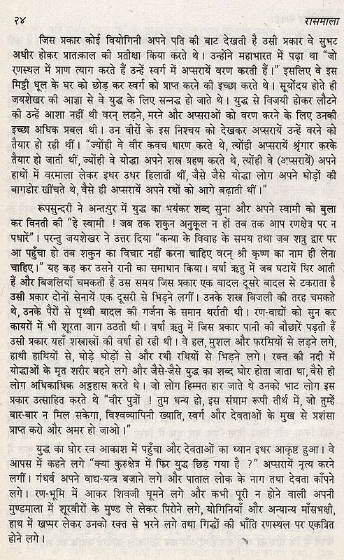 रासमाला: Rasmala (History of Gujarat)- Hindi Translation of Rasmala By ...