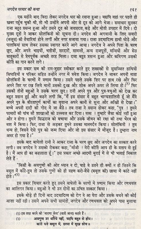 रासमाला: Rasmala (History of Gujarat)- Hindi Translation of Rasmala By ...