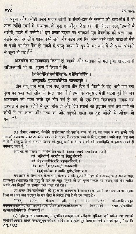 रासमाला: Rasmala (History of Gujarat)- Hindi Translation of Rasmala By ...