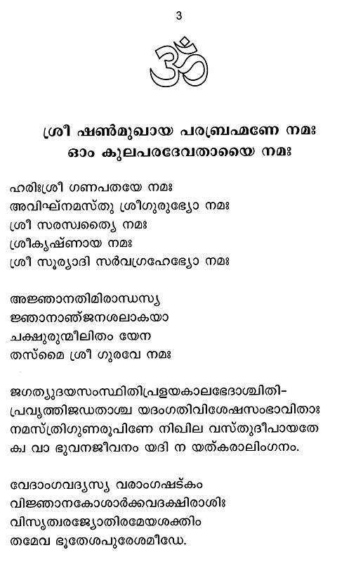 ജാതകം: Jatakam (Malayalam) | Exotic India Art