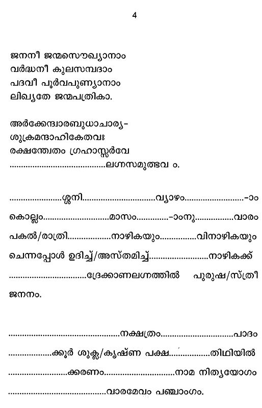 ജാതകം: Jatakam (Malayalam) | Exotic India Art