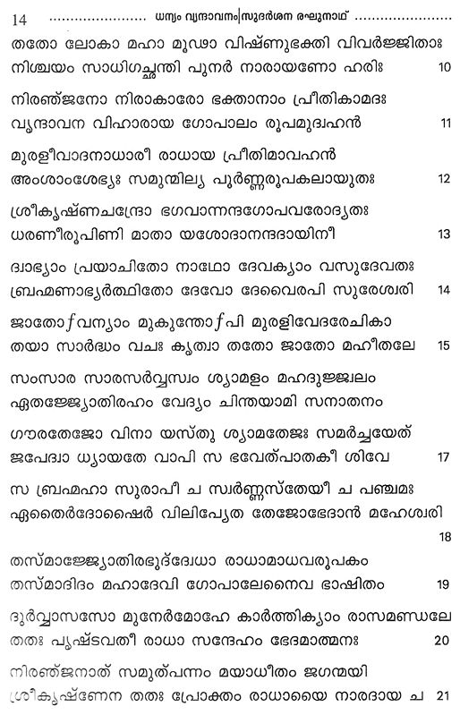 ധന്യം വൃന്ദാവനം: Dhanyam Vrundavanam (Malayalam) | Exotic India Art