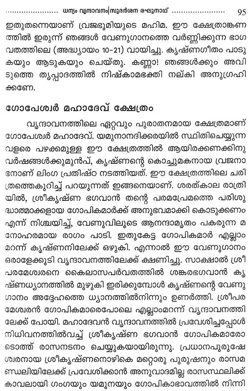 ധന്യം വൃന്ദാവനം: Dhanyam Vrundavanam (Malayalam) | Exotic India Art