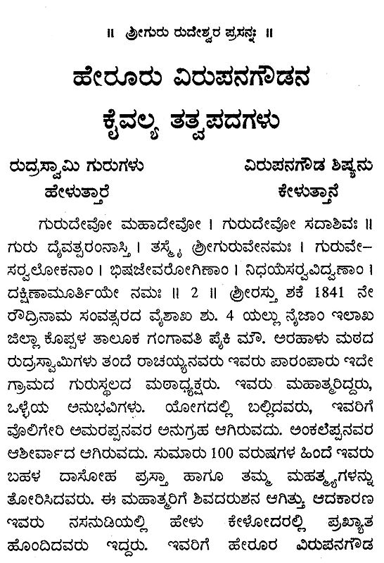 ಕೊಪ್ಪಳ ಜಿಲ್ಲಾ ಗಂಗಾವತಿ ತಾಲೂಕ ಹೇರೂರು ವಿರುಪನಗೌಡನ- Koppal District ...