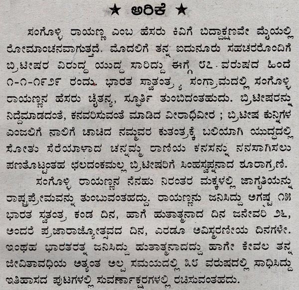 ಸಮರ ಶೂರ ಸಂಗೊಳ್ಳಿ ರಾಯಣ್ಣ- A Warrior Sangolli Rayanna (Kannada) | Exotic ...