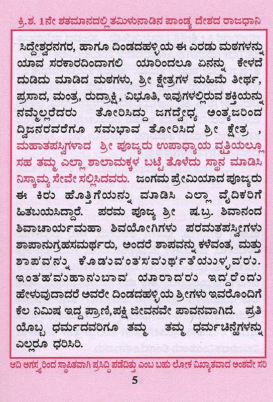 ವೈದಿಕ ರತ್ನ- Vaidika Ratna (Kannada) | Exotic India Art