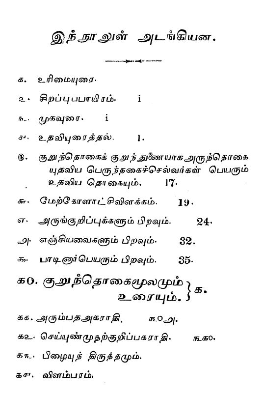 குறுந்தொகை மூலமும் புத்துரையும்: Kuruntokai Mulamum Putturaiyum (Tamil ...