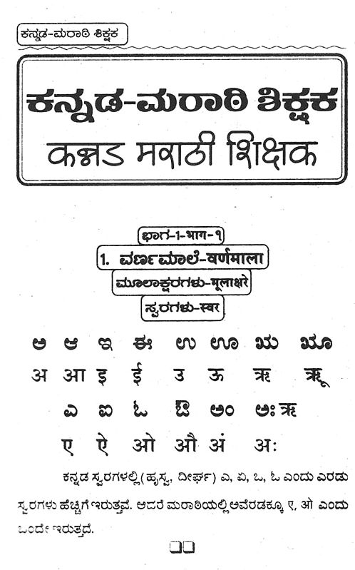 ಕನ್ನಡ-ಮರಾಠಿ ಶಿಕ್ಷಕ: कन्नड मराठी शिक्षक- Kannada Marathi Teacher ...