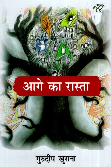 आगे का रास्ता- Aage Ka Rasta | Exotic India Art