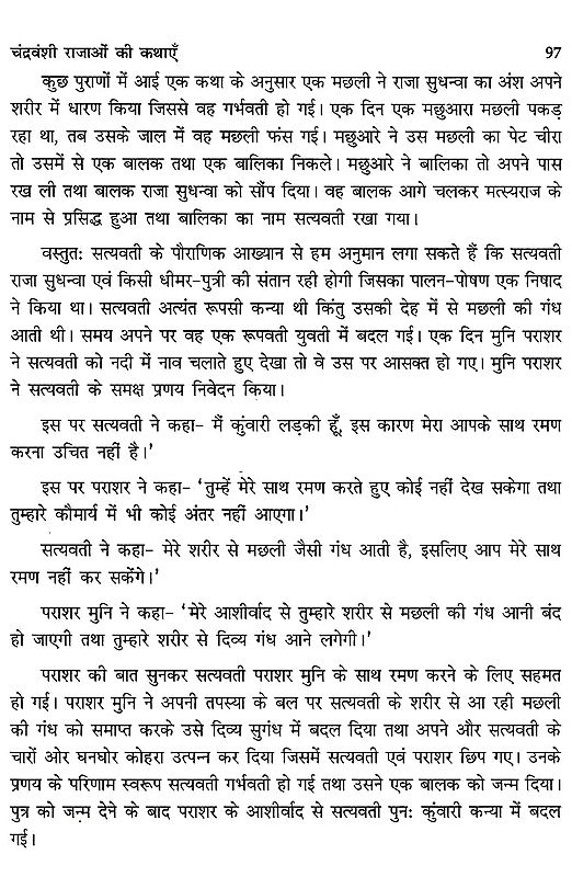 चंद्रवंशी राजाओं की कथाएँ: Stories of Chandravanshi Kings (Purano ki ...