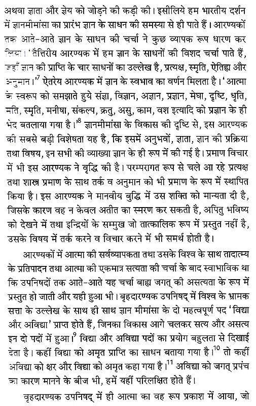 भारतीय दर्शन में प्रामाण्यवाद: Authenticism in Indian Philosophy ...