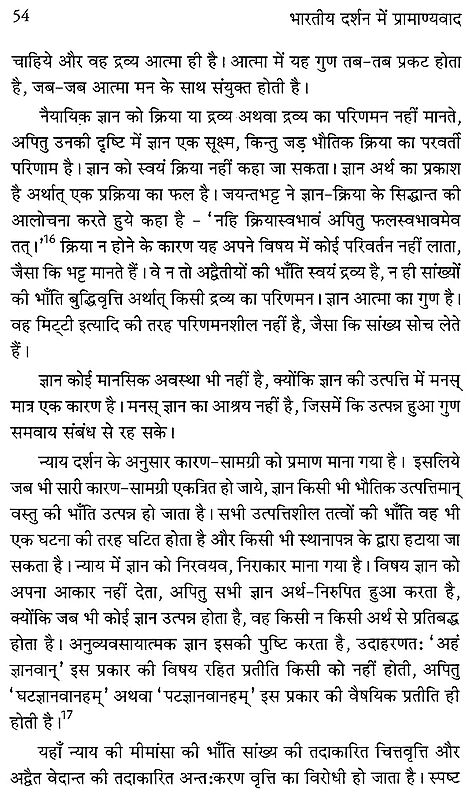 भारतीय दर्शन में प्रामाण्यवाद: Authenticism in Indian Philosophy ...