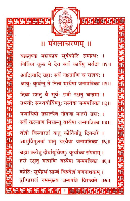 षड्वर्गी जन्मपत्रिका - Shadavargi Janampatrika | Exotic India Art